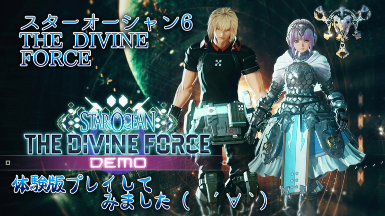 PS5【スターオーシャン6】「STAR OCEAN 6 THE DIVINE FORCE 体験版」プレイしてみました～ – 黒猫のゲームチャンネル